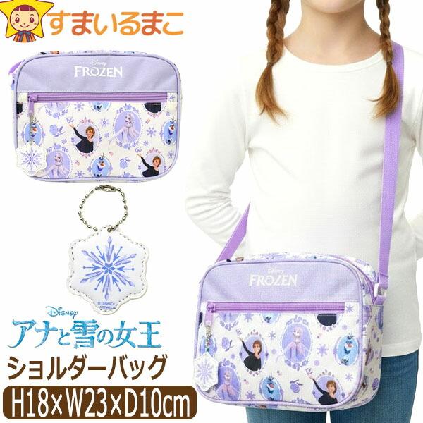 メール便可能！●可愛らしいアナと雪の女王のキャラクターがプリントされた、普段使いはもちろん幼稚園や保育園への通園用バッグにもピッタリのショルダーバッグ♪●画面上と実物では多少色具合が異なって見える場合もございます。ご了承ください。[ 子供用...