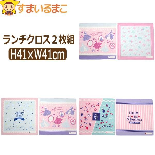 ネコポス便は送料無料♪●お弁当箱を包んだりランチョンマットとしても使えるランチクロス２枚セット♪●名前が書けるスペース付き。●Cはおまかせですので、色・柄のご指定はお受けできません。ご希望と違う商品が届いても、不良品以外の返品・交換はお受け...