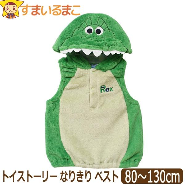 メール便は送料無料♪●Disney PIXAR（ディズニーピクサー）の商品。トイストーリーのキャラクター レックスのなりきり着ぐるみベスト♪●程よい厚さの肌触りの良いふわふわフリース生地なのであったか！●お洋服の上から被るタイプ！フロント部...