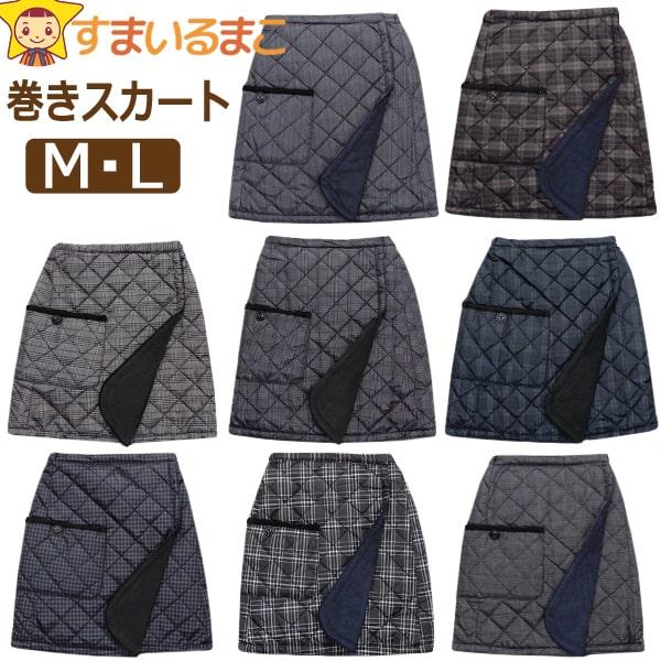 巻きスカート 防寒 レディース チェック柄 キルティング 裏 巻きスカート 防寒 レディース チェック柄 キルティング 裏