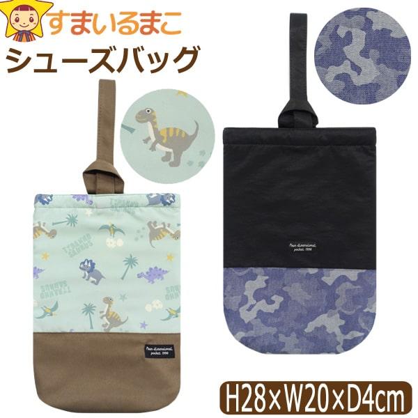 メール便可能！ネコポス便可能！●保育園・幼稚園や小学校で活躍する内側キルティング生地のシューズバッグ♪●持ち手を通すだけの簡単な仕様です。●内側にはお名前を記入できるタグ付き。●ポケットは付いていません。●注意 画面上と実物では多少色具合が...