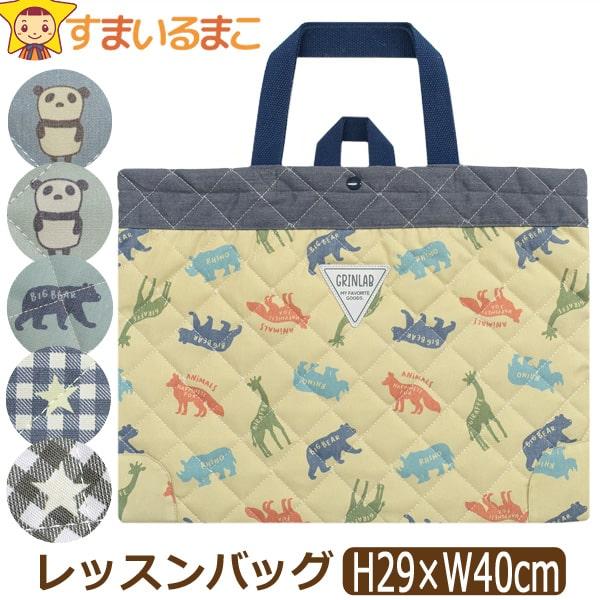 ネコポス便は送料無料♪●保育園・幼稚園や小学校で活躍するキルティング生地のレッスンバッグ♪●床に付かないように短いループが内側に付いています。●開け口には中身が落ちないようにスナップボタンが１つ付いています。●内側にはポケットとお名前を記入...