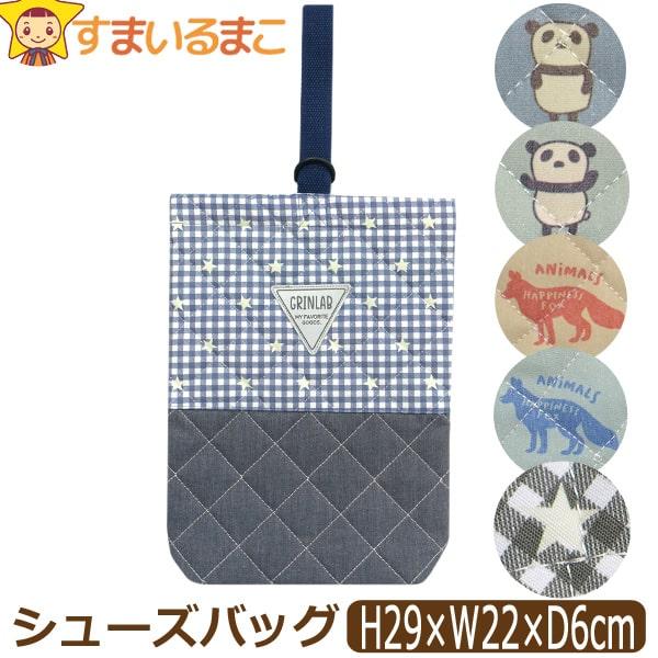 ネコポス便は送料無料♪●保育園・幼稚園や小学校で活躍するキルティング生地のシューズバッグ♪●持ち手をリングに通すだけの簡単な仕様です。●内側にはお名前を記入できるタグ付き。●ポケットは付いていません。●車などのライトに反射するリフレクターワ...