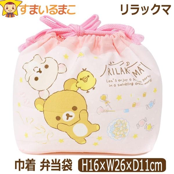 メール便は送料無料♪●San-xネット（サンエックスネット）の商品。リラックマがプリントされた保育園・幼稚園や小学校で活躍するお弁当箱を入れるのに便利なランチバッグ/巾着弁当袋♪●安心の日本製で、柔らかな程よい厚さのコットン１００％生地です...