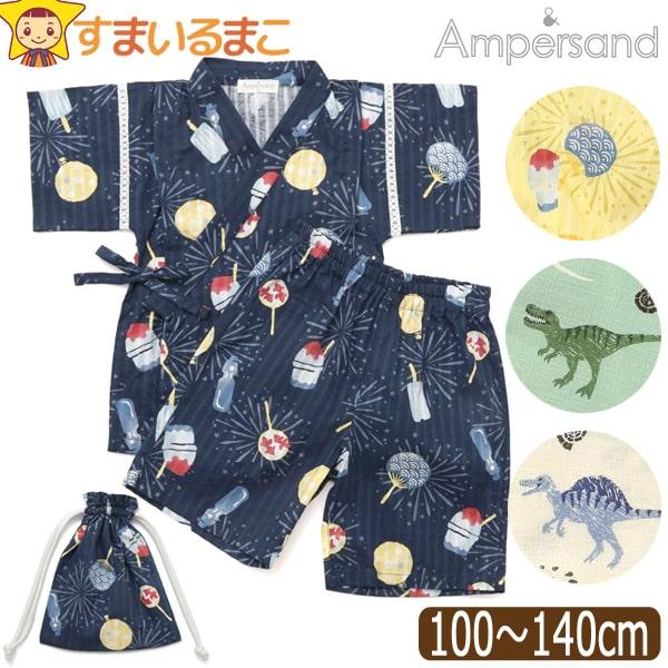 メール便は送料無料♪●お祭りはもちろん、夕涼みやお家でのゆったりウエアとしてもＧＯＯＤ！夏の定番アイテムの甚平上下セット♪（恐竜柄とお祭り柄の２タイプ）●甚平とお揃い柄の巾着付き！●上着は外側と内側に付いている、紐を結ぶだけで簡単に着用でき...