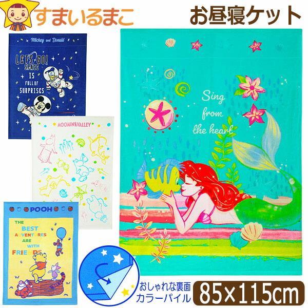 メール便は送料無料♪●可愛らしいキャラクターがプリントされたお子様のお昼寝用にぴったりサイズで、ひざ掛けや持ち運び用ケット、ビックサイズのタオルとしてなど色々と使える便利なタオルケット♪●注意 画面上と実物では多少色具合が異なって見える場合...