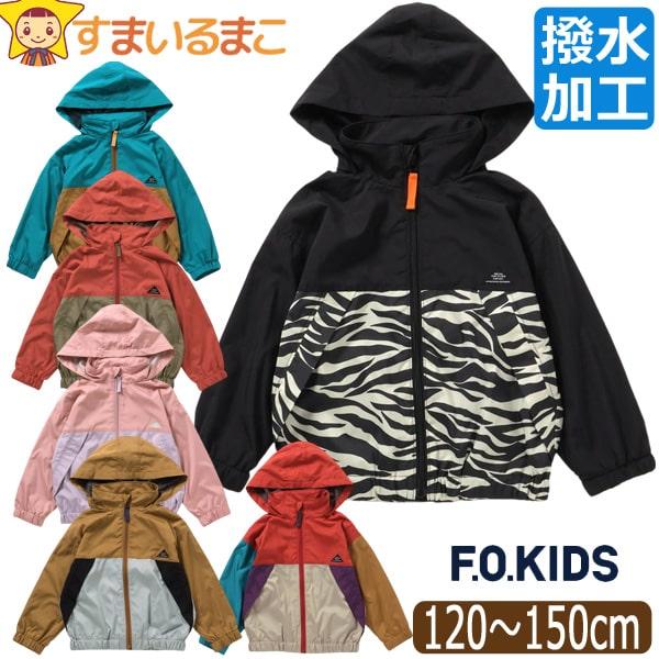 F.O.KIDS ウインドブレーカー 撥水加工 マウンテンパーカー F.O.KIDS ウインドブレーカー 撥水加工 マウンテンパーカー
