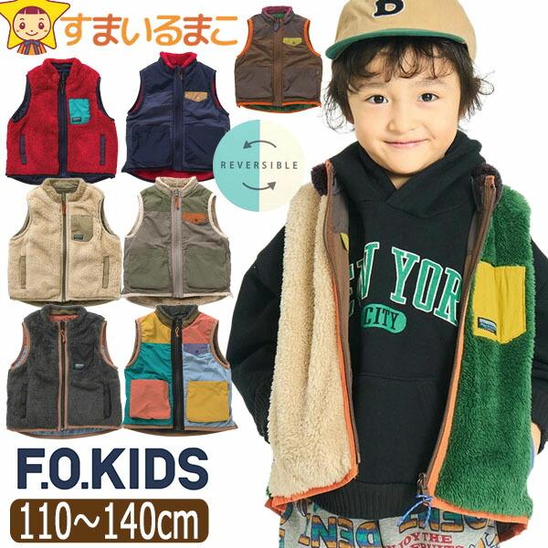 宅配便！●F.O.KIDS (エフ・オー・キッズ) の商品。軽くてあったか！その日の気分に合わせて２WAYで着こなせるリバーシブルベスト♪●表側はあったかボア、裏側はタフタとリップストップの切替え生地のリバーシブル仕様！●備考※こちらの商品...