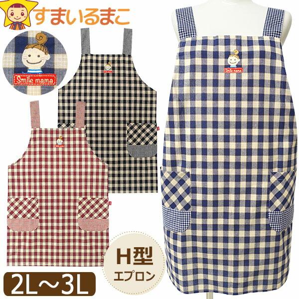 ネコポス便は送料無料♪●ママや保育士さんにぴったりの肩紐がズレ落ちにくいＨ型エプロン♪●肩紐と身幅の長さは後ろボタンで２段階調節できます。●ポケットは前左右に付いています。●お料理やお掃除など普段使いはもちろん、ギフトやプレゼントにも最適◎...