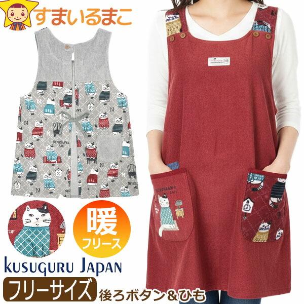 メール便は送料無料♪●Kusuguru（クスグル）の商品。ママや保育士さんにぴったり！お料理やお掃除など普段使いはもちろん、ギフトやプレゼントにも最適◎！可愛らしいネコ柄の肩がズレ落ちにくい肩幅のあるノースリーブエプロン♪●注意 画面上と実...