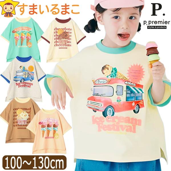 メール便可能！ネコポス便可能！●p.premier(ピードットプルミエ) の商品。カラフルなアイスプリントが可愛らしい、デイリー使いにぴったり！男女共に使えるユニセックスデザインの半袖Tシャツ/カットソー♪●注意 画面上と実物では多少色具合...