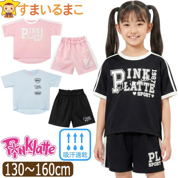 メール便は送料無料♪●PINK-latte SPORTS（ピンクラテ）の商品。吸汗速乾性にすぐれてムレにくく、さらっとした素材の半袖Ｔシャツとショートパンツの２点セット♪●画面上と実物では多少色具合が異なって見える場合もございます。ご了承く...
