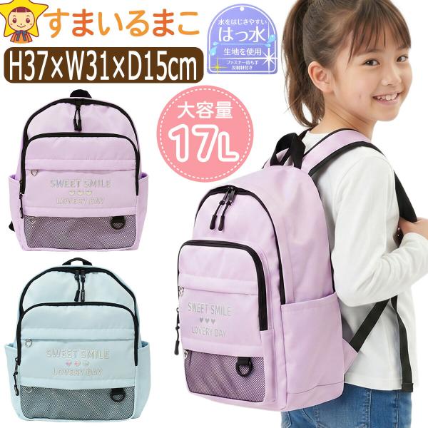 送料無料！●通園・通学・おでかけ・遠足や習い事にもピッタリのたっぷり入る大容量収納！メインルームはＡ４サイズも折らずに入るリュックサック/デイパック♪●画面上と実物では多少色具合が異なって見える場合もございます。ご了承ください。[ 子供用 ...