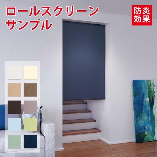 ■ご希望のカーテン生地サンプルを8点クロネコヤマトのクロネコゆうパケット便でお届けいたします！■サンプル請求を生地は無償ですが、ネコポス便の送料を一部ご負担いただいております。■カーテン生地サンプルは、実際のカーテンを製作する生地をお送りし...