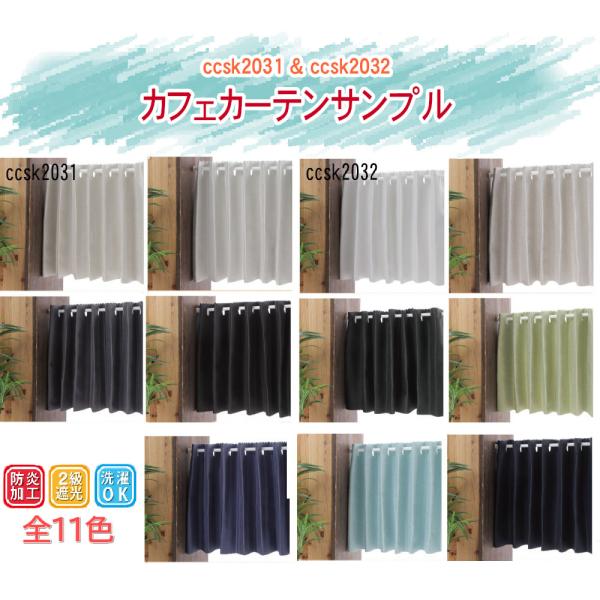 ■ご希望のカーテン生地サンプルを8点クロネコヤマトのクロネコゆうパケット便でお届けいたします！■サンプル請求を生地は無償ですが、ネコポス便の送料を一部ご負担いただいております。■カーテン生地サンプルは、実際のカーテンを製作する生地をお送りし...