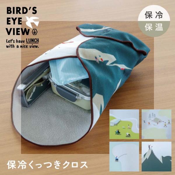 保冷くっつきクロス Bird's Eye View バーズアイビュー◆高い空の上、鳥の目から見た広大な自然の空気感をモチーフにしたランチシリーズ◆浜辺、キャンプ、釣り、登山、短いランチ時間をゆったり過ごせますように。◆裏面に保温・保冷シート...