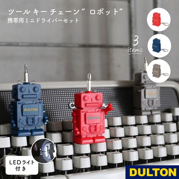 チェーン ”ロボット” 携帯用ミニドライバーセット◆ちょっとした時に便利 ！　常時携帯できるかわいいロボットのミニドライバーセット◆ロボット内部に収納された3種類の先端パーツを取り出し、ロボット頭頂部に設置して使用。◆咄嗟の時の使いやすさを...