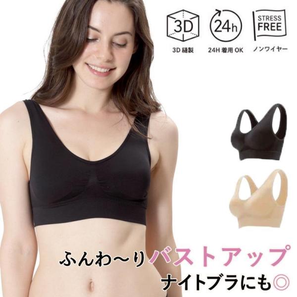 ゆる圧ブラ24h着用OKな快適ノンワイヤーブラ！着心地抜群でストレスフリー♪きれいなバストを作る３Dカップ入りです。（ 取り外し OK）着用するだけでふんわりバストアップへ導く！ほどよい引き締めと３D縫製でバストをサポート！●材質/ナイロン...