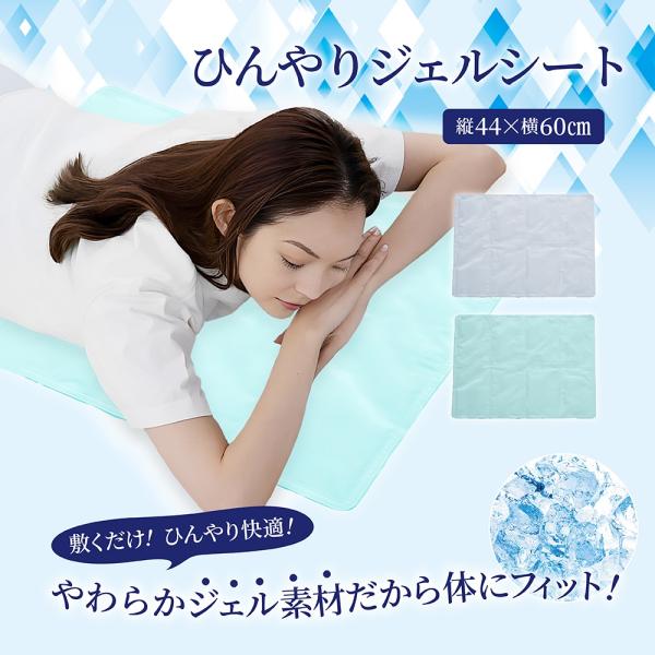 ひんやり冷感構造シート内のジェルが身体にフィットして熱を吸収・放出することでひんやり快適に肌温度最大-2.3℃どこでも快適、ひんやり長持ち！エコなジェルシート保冷剤としても使えるから便利折りたためてコンパクトに持ち運べる冷蔵庫・冷凍庫に入れ...