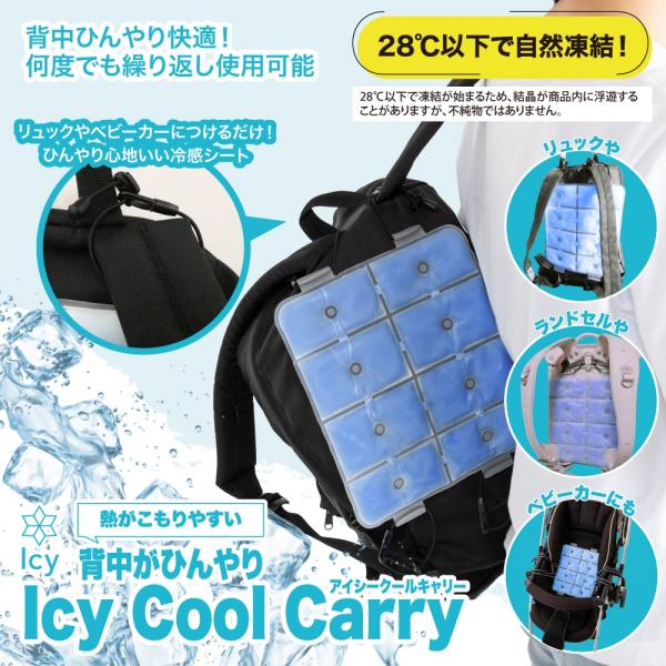 背中ひんやり快適何度でも繰り返し使用可能28℃以下で自然凍結リュックやベビーカーにつけるだけひんやり心地いい冷感シートリュックやランドセルやベビーカーにも吸熱で適性温度を保持自然由来素材のPCM抱っこ紐にお買い物袋にリュックに熱中症対策に中...