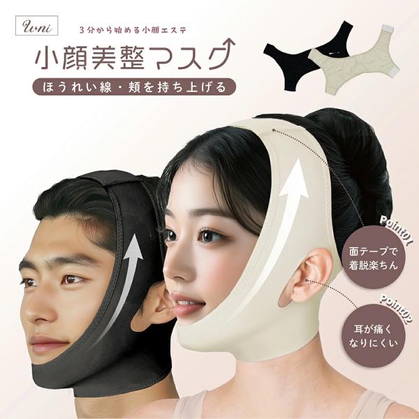 ほうれい線・ほほを持ち上げるこんな方におすすめほうれい線が気になる方。口周りや頬のたるみが気になる方。Step1.マスクをあごにあて、頭上用面テープを引っ張りながら頭の上で閉じます。Step2.高等部用面テープを耳の後ろで閉じ、耳は耳穴から...