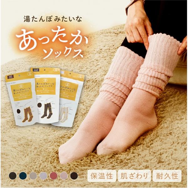 足の冷え対策にいろいろな使い方湯たんぽみたいな暖かさを毎日の生活の足元にクシュっと履いても可愛いルームソックスとして帰宅して寒いときに伸縮性あり履き心地ふんわりあったか生地でしっかり伸び縮み＆軽い寒い季節にピッタリ足の冷え対策のルームソック...