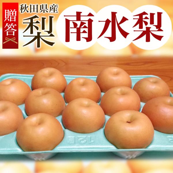 【発売日：2026年10月25日】秋田県より、シャキシャキ甘〜い旬の和梨を厳選して産地直送いたします！！寒暖差の大きい気温の中、無袋栽培で育った甘みがのった梨です。ギリギリまで樹上で完熟させることにより、一番おいしい「旬」を見極め厳選し、生...