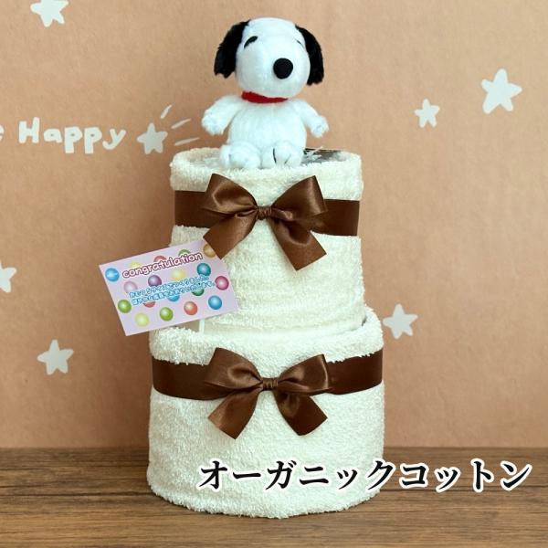 【付属品】スヌーピーぬいぐるみ<br>オーガニックコットンウォッシュ（ハンド）タオル<br>オーガニックコットンフェイスタオル<br>おむつ（パンパース）<br>おむつのサイズがわかるお祝いカ...