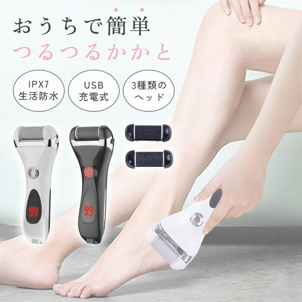 おうちで角質ケア電動角質リムーバースピード調節●低速モード1500r/min ゆっくりと粉砕して古い角質を取り除きます。●高速モード1800r/min 強力な力で角質を取り除きます。3種類の角質ローラーが付属■超強力ローラーかかとの乾燥や、...