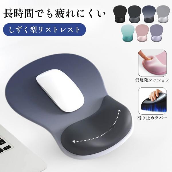 【商品説明】長時間のパソコン作業やゲーミングでも疲れにくい！手首をしっかりサポートする低反発クッション付きマウスパッドです。人間工学に基づいたM型設計で、手首を自然な角度で支え、負担を軽減。手首や腕の疲労をやわらげます。裏面には滑り止めゴム...