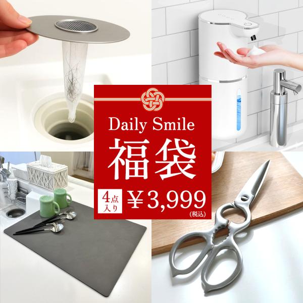 【商品説明】Daily Smileの大人気商品のヘアキャッチャーやキッチンバサミが入った福袋が登場！総額8,820円相当が先着39名様限定で3,999円で販売！きっと大満足いただけること間違いなしの豪華4点セット♪【ご購入前にご確認ください...