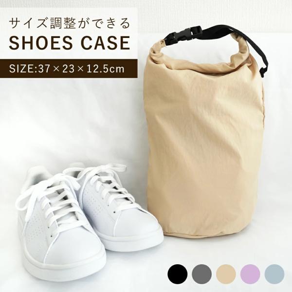 【商品説明】旅行やジム、部活に大活躍のシューズケース。周りの荷物を汚さずに靴を持ち運ぶことが可能。靴を入れて上部をクルクルと巻くだけで簡単にサイズを調整することができます◎撥水加工済みのナイロン生地で濡れても安心♪【商品詳細】・サイズ：Mサ...