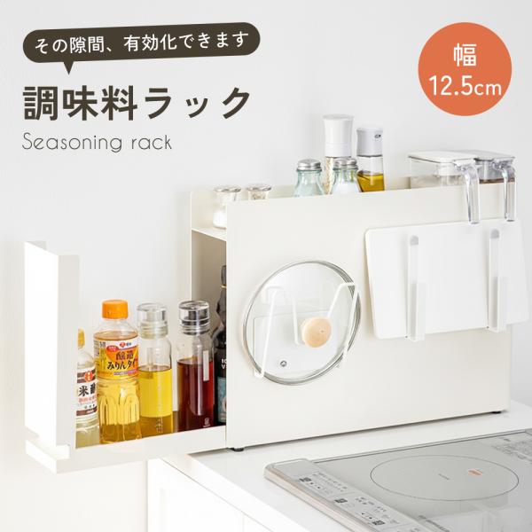【商品説明】空いた隙間を有効活用！2段引き出し式の調味料ラック。キッチン周りの調味料をまとめて収納でき、スリム設計なのでコンロ横や狭いスペースにもぴったり。スライド式で中身が見やすく、使いたい調味料をすぐ取り出せます。ホコリが入りにくく、見...