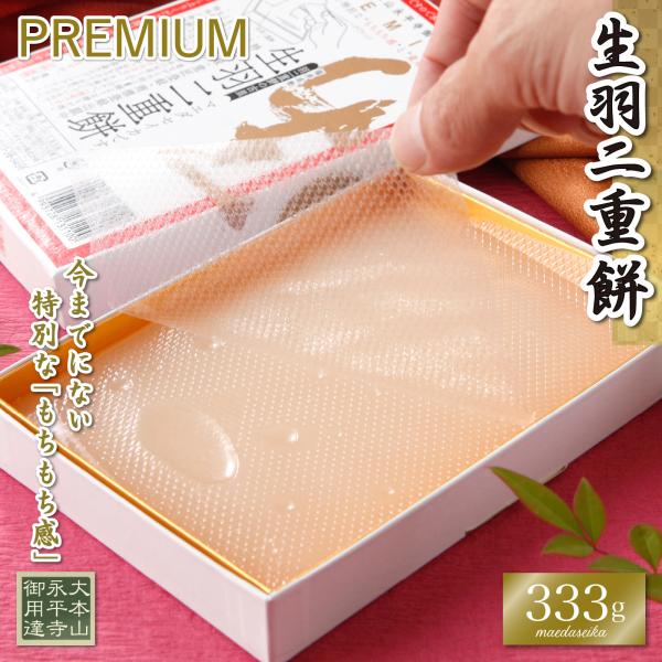 【製品仕様】名称：餅菓子内容量：333g賞味期限：発送日を含む30日間保存方法：直射日光、高温・多湿をさけて、常温で保存して下さい。原材料/商品内容：砂糖、餅粉、水飴、トレハロース、乳化剤商品説明：釜から練り上げた羽二重餅をまるごとそのまま...