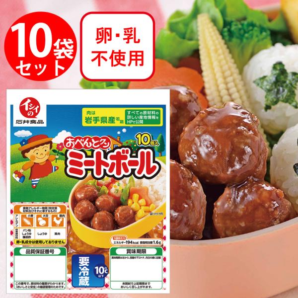 ●商品特徴ロングセラー商品です。 「ミートボール」といえばこの商品。子供が大好きなトマトケチャップ味のひとくちサイズのミートボールです。製造過程において食品添加物は使用しておりません。お子様に多いと言われる乳・卵を使用していないので、アレル...