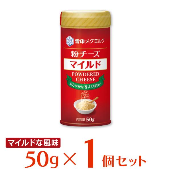 ●商品特徴おだやかな香りとマイルドな味わいで、いろいろなお料理に合わせやすい粉チーズです。ふたが取れるので計量ができ、使いやすいです。　　　　　　　　　　　　　　　　　　　　　　　　　　　　　　　　　　　　　　　　　　　　　　　　　　　　　...