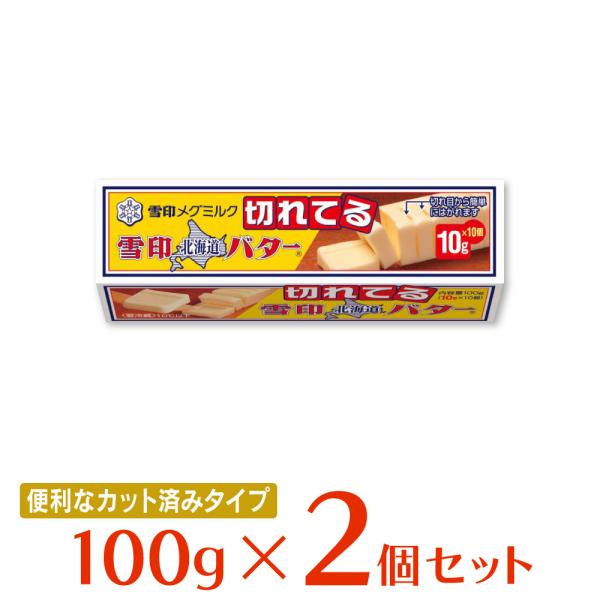 ●商品特徴北海道の自然に育まれたミルクのコクと風味が詰まったバターです。切る手間がなく簡単に使えます。内容量：100g×2個商品寸法 (高さx縦x横)6.6×13×3.3cm;※単品賞味期限：製造から150日間※期限まで30日以上の商品をお...