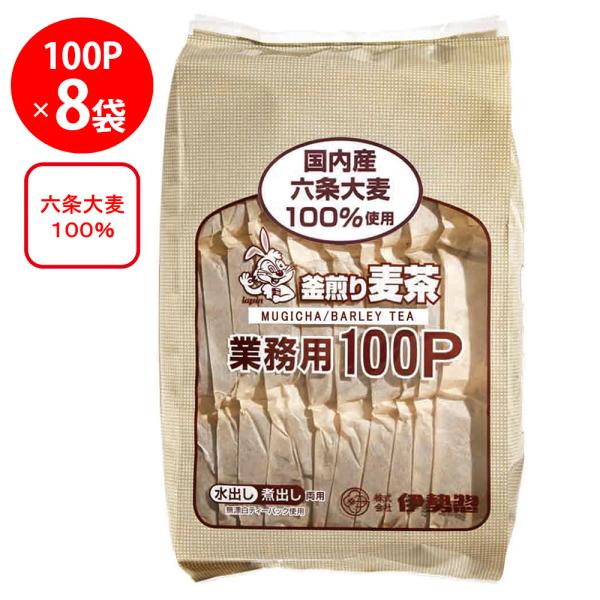 ●商品特徴釜煎り焙煎により麦の芯までしっかり2度焙煎してます。内容量:10g×100パック×8袋商品寸法(高さ×縦×横):45×37×30.5cm;※単品賞味期限:製造から730日間※期限まで30日以上の商品をお送りいたします