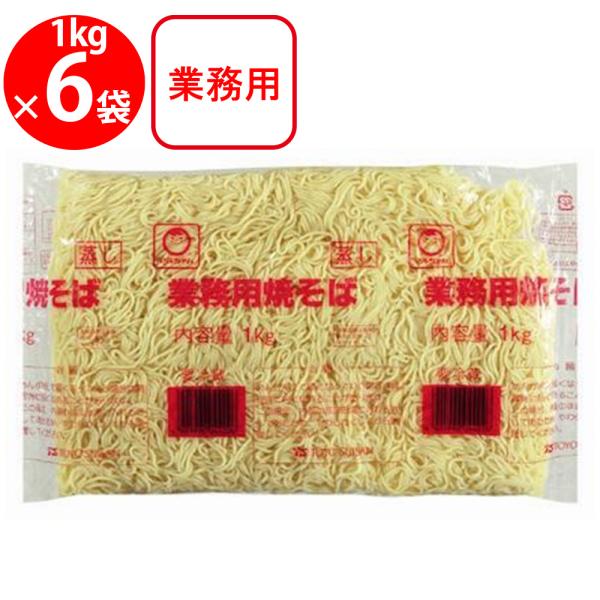●商品特徴独自製法でつくり上げたほぐれやすく弾力のあるしなやかな麺です。焼きあがりふっくらと仕上がります。内容量:1kg×6袋商品寸法(高さ×縦×横):33×45.5×9.5cm;※単品賞味期限:製造から15日間※期限まで8日以上の商品をお...
