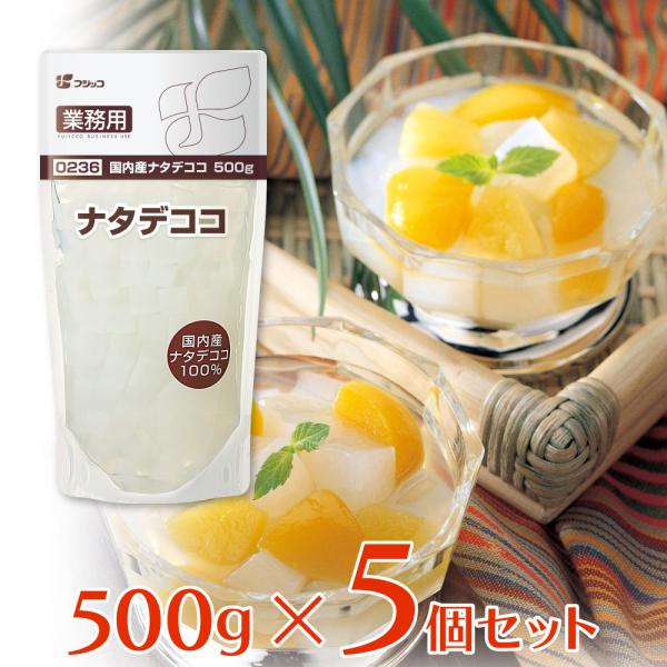 ●商品特徴本商品は大容量（固形500g）、国内産ナタデココ100％となっております。アイス、デザート、ヨーグルトのトッピングはもちろん、色々なレシピでおいしく召し上がることができます。レシピ、情報などはフジッコのホームページから簡単に検索で...