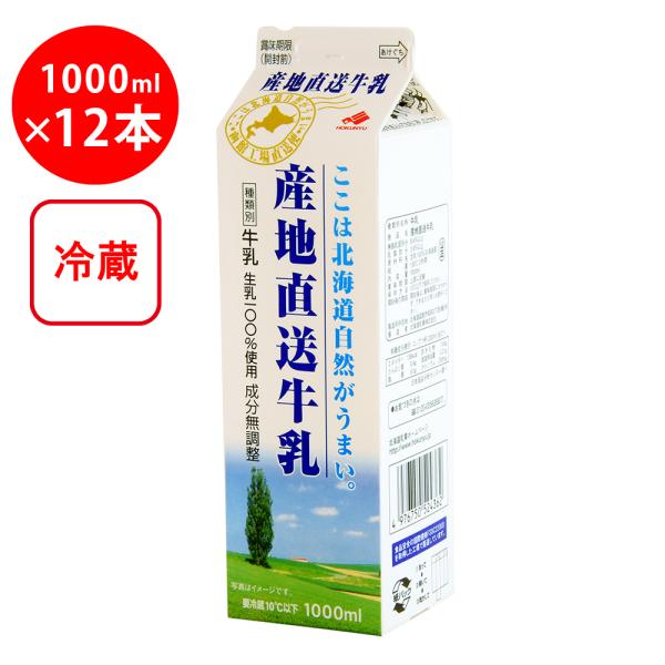 ●商品特徴北海道の広大な土地と涼しい気候は、酪農に最も適した環境といわれています。生乳をそのまま殺菌した「成分無調整牛乳」は、生乳本来のコクと旨みが味わえます。製造工程において、高度で徹底した品質管理システムにより、おいしさをそのまま保つこ...