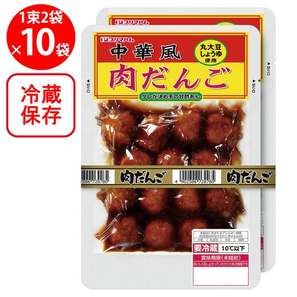 ●商品特徴ロングセラー商品の肉だんごです。夕食のおかずの一品にも最適です。冷めてもおいしく、お弁当にピッタリな肉だんごです。ワード / 用途お弁当 肉団子 ミートボール 甘酢あん 大容量 お徳用内容量：460g×10個商品寸法 (高さx縦x...
