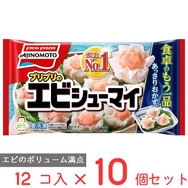 ●商品特徴プリプリとした食感のエビがトッピングされた彩り鮮やかで干し貝柱のコクがきいたシューマイです。１口サイズのシューマイですがエビのボリュームは満点です。食卓のおかずにもピッタリですし、冷めても皮が固くならないのでお弁当にもピッタリです...