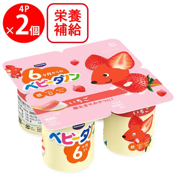 ●商品特徴1.離乳期のお子様の栄養バランスを考えた、６ヶ月頃からの赤ちゃんのためのヨーグルト。2.食感の異なる、いちごのソースとなめらかでクリーミーなヨーグルトのユニークな２層式。3.ビタミンDおよび鉄配合。カルシウムたっぷり。4.動物をモ...