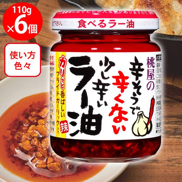 ●商品特徴自社で抽出した色鮮やかで、ほど良い辛さのラー油を加えた、食べるラー油です。香ばしいフライドガーリックとフライドオニオンの食感と旨みが活きています。機械任せにせず、毎回人の手で丁寧に揚げたフライドガーリックとフライドオニオンをたっぷ...