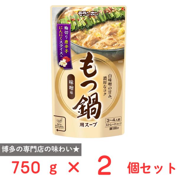 ●商品特徴輪切り唐辛子＆にんにくスライス入！博多の専門店のような味わいが楽しめるもつ鍋用スープです。2種類の白味噌と酒粕のまろやかな甘みが広がる濃厚なコクのある味わいに仕上げました。にんにくと唐辛子のアクセントがもつのおいしさを引き立てます。