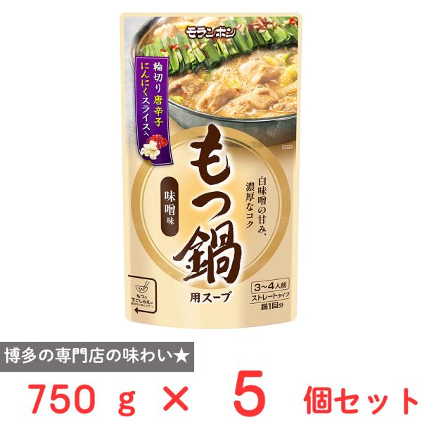 ●商品特徴輪切り唐辛子＆にんにくスライス入！博多の専門店のような味わいが楽しめるもつ鍋用スープです。2種類の白味噌と酒粕のまろやかな甘みが広がる濃厚なコクのある味わいに仕上げました。にんにくと唐辛子のアクセントがもつのおいしさを引き立てます。
