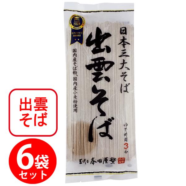 ●商品特徴日本3大そばの１つ出雲そば。そばの風味を活かすために、自家製粉した国内産そば粉を使用しました。小麦粉も国内産の原料を使用しています。そば本来の美味しさを味わって頂きたい思いから、食品添加物・保存料は一切不要です。国産志向のお客様に...