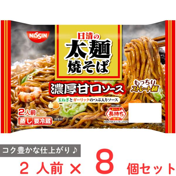 ●商品特徴【日清の太麺焼そば　濃厚甘口ソース】ほぐれのよい食べごたえのある太めんと、ローストガーリックとオニオンの粗挽き野菜を使用した香りとコク豊かな濃厚甘口ソースです。内容量:356g×8個商品寸法(高さ×縦×横):13×21×37.1c...