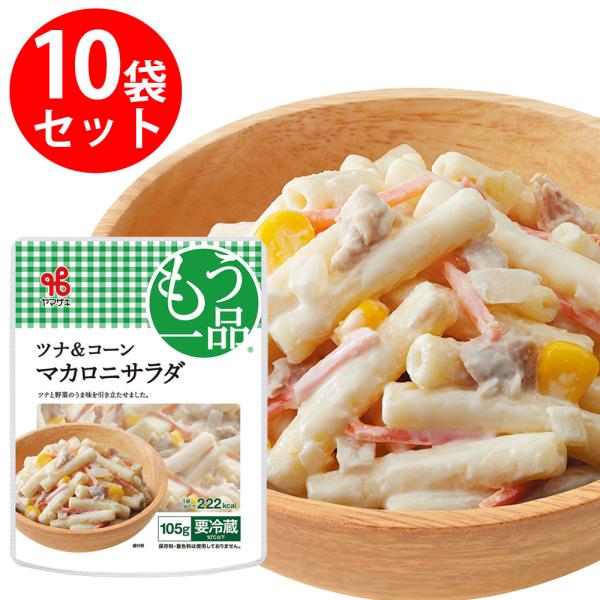 ●商品特徴玉ねぎ・にんじんは、自社工場で皮むきから行い、甘みを活かし素材の味を損なうことなく調理しました。また、弾力のあるマカロニを使用しました。玉ねぎ・にんじんの新鮮な自然な甘味を活かし、ツナのうまみとコクを加えたまろやかなマヨネーズ味の...